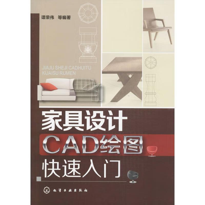 家具设计CAD绘图快速入门