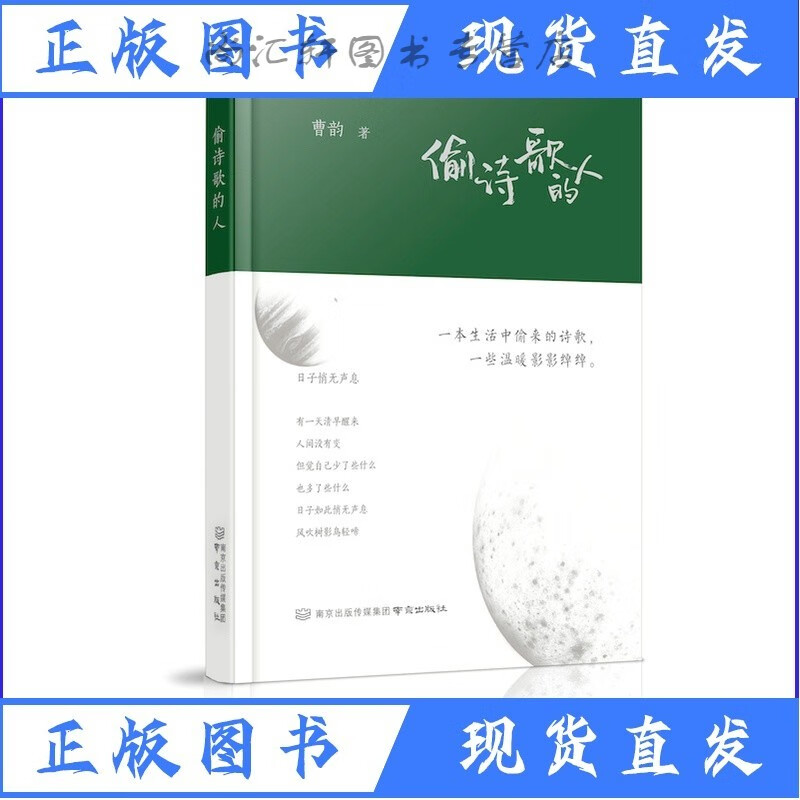全新曹韵的诗《偷诗歌的人》 精装烫银 非Z