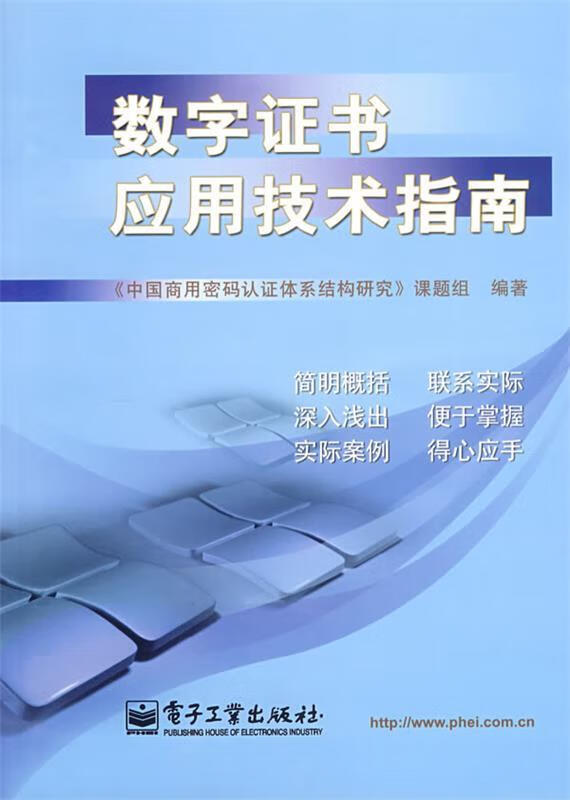 数字证书应用技术指南