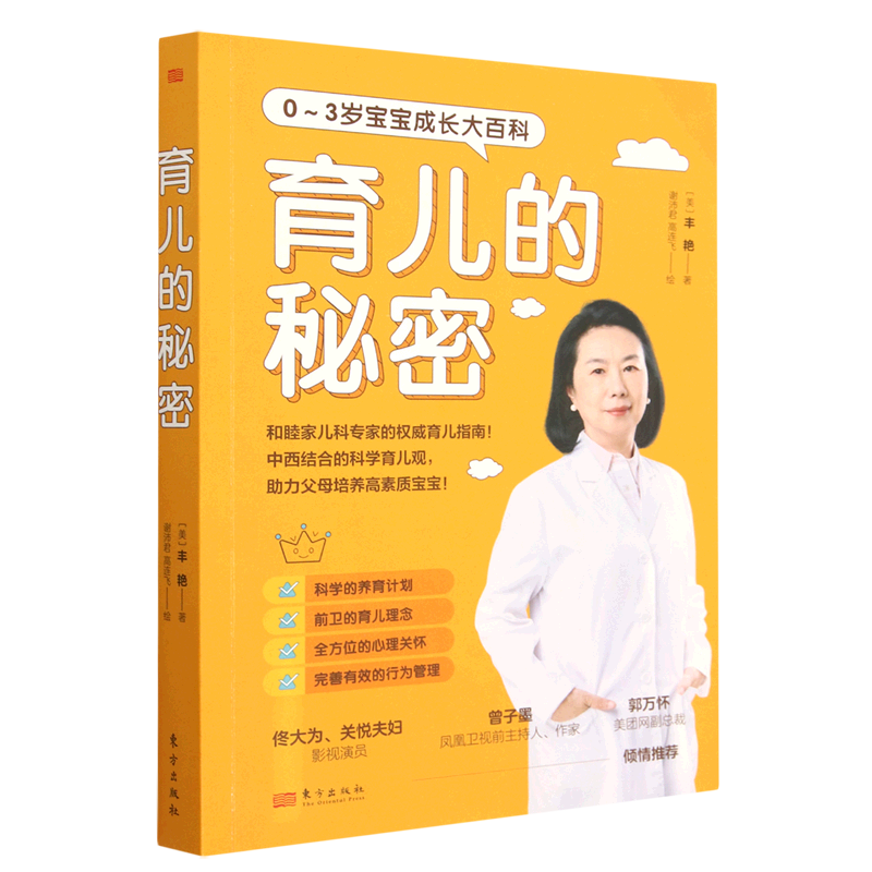 育儿的秘密