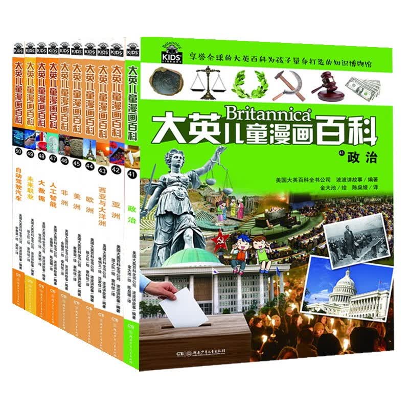 大英儿童漫画百科全书65册 睡前小百科全套十万个为什么5-10-12-14岁少儿科普绘本漫画小学版动物恐龙小学生寒暑假课外阅读 【41-50册】大英儿童漫画百科