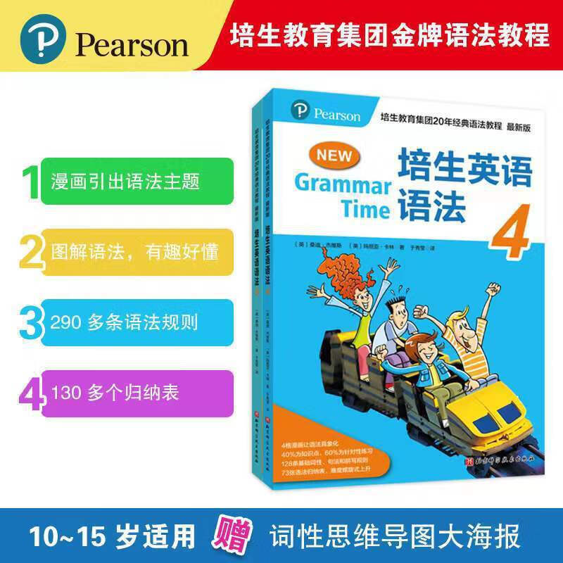 培生英语语法分级阅读学生用书第1-2-3-4-5级 剑桥考试K以所选系列 扫码听音频 附赠一张思维导图大海报JST 培生英语语法提升级2册（不含视频）