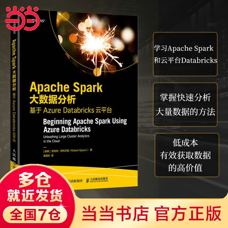 Apache Spark大数据分析 基于Azure Databricks云平台