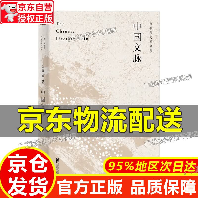 中国文脉（国人的中国文学简史！）