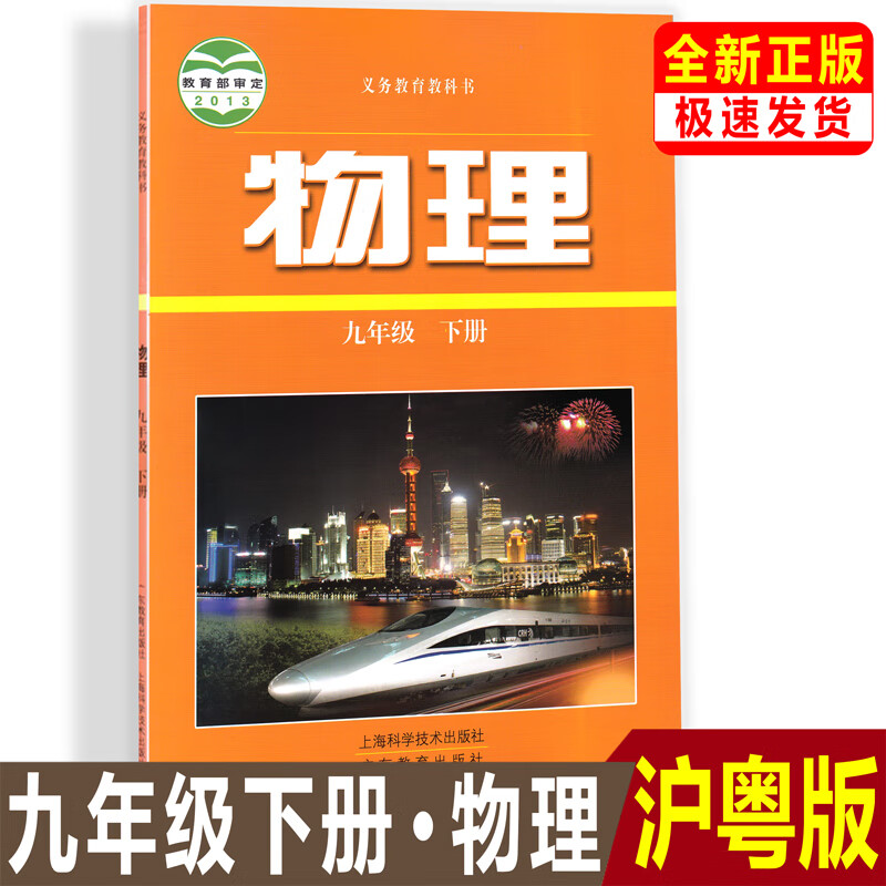 2023沪粤版初中物理九年级下册 初中9年级下册物理教科书初三下册物理课本 沪粤版9九年级下册物理