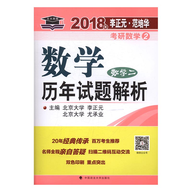 数学历年试题解析：数学二 考试 书籍