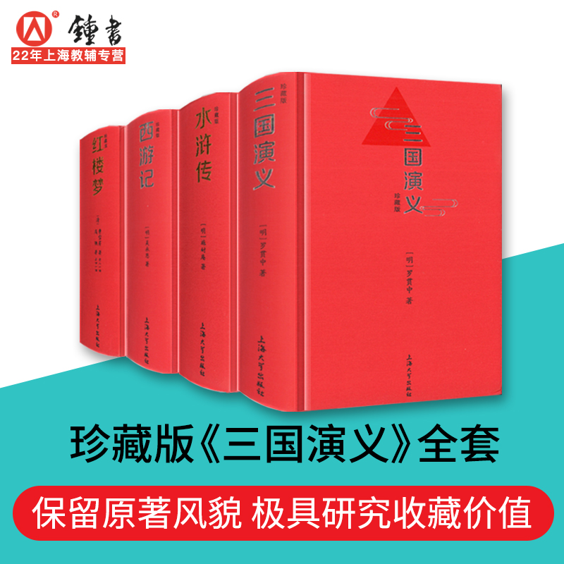 四大名著 无删减版全套原著高中初中小学生版三国演义红楼梦原著水浒传西游记中国古典小说