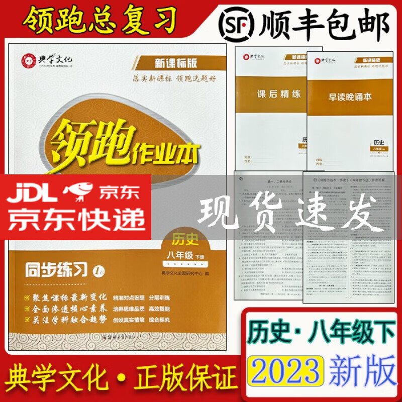 典学文化2023春领作业本跑 七年级八年级下册人教版 新课标版 八年级历史下册