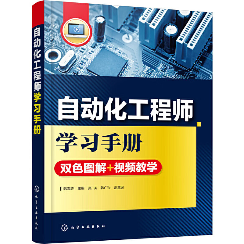 【现货】自动化工程师学习手册