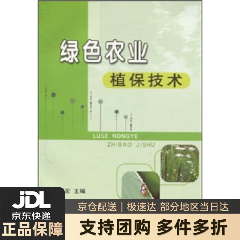 【 送货上门】绿色农业植保技术