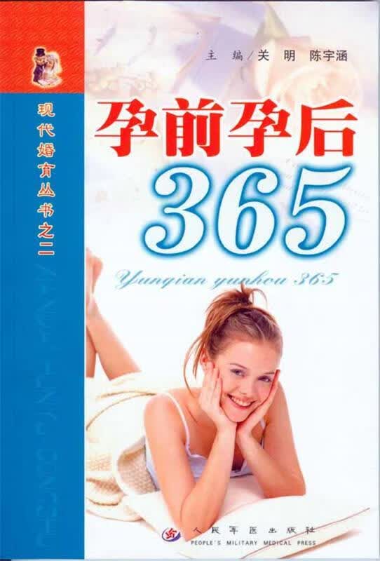 孕前孕后365 关明,陈宇涵