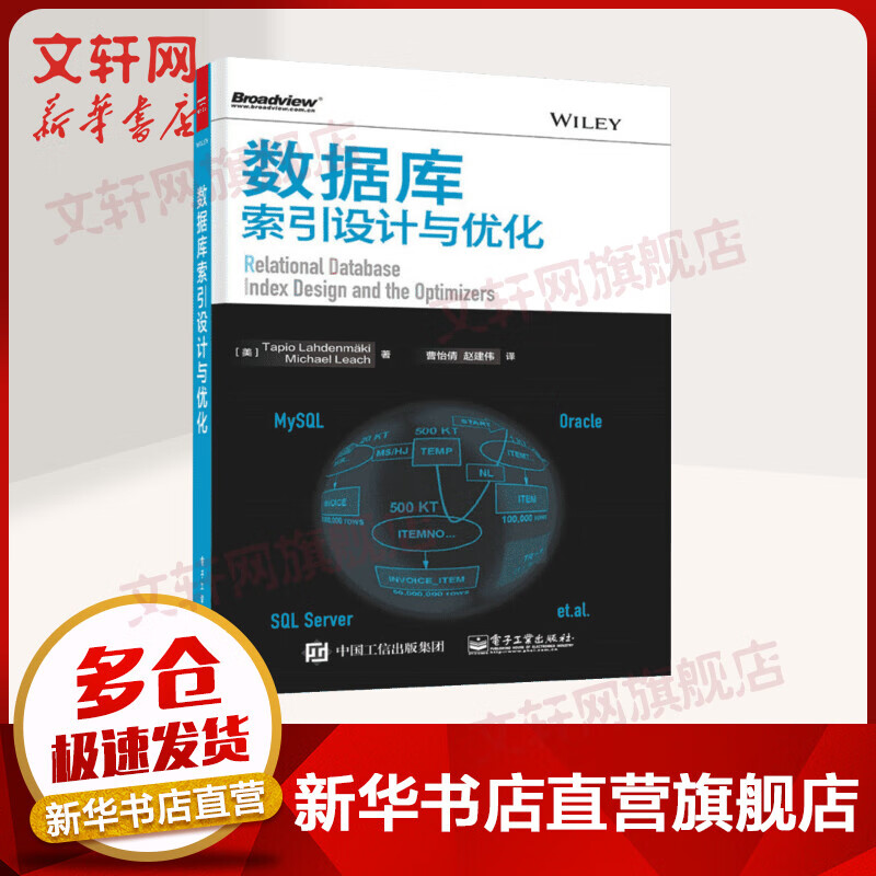 数据库索引设计与优化