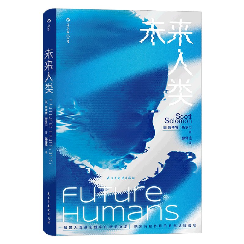 未来人类(精)