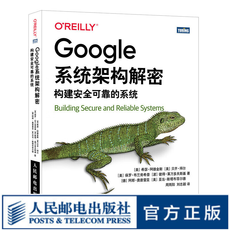 Google系统架构解密：构建安全可靠的系统