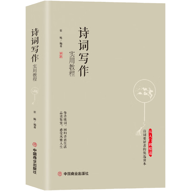 诗词写作实用教程 定价46