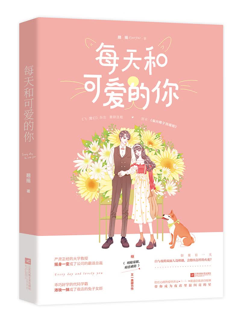 每天和可爱的你