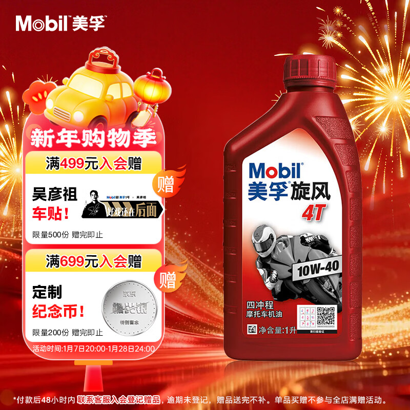 美孚（Mobil）美孚旋风4T 摩托车机油 四冲程摩托车机油 10W-40 SF级 1L