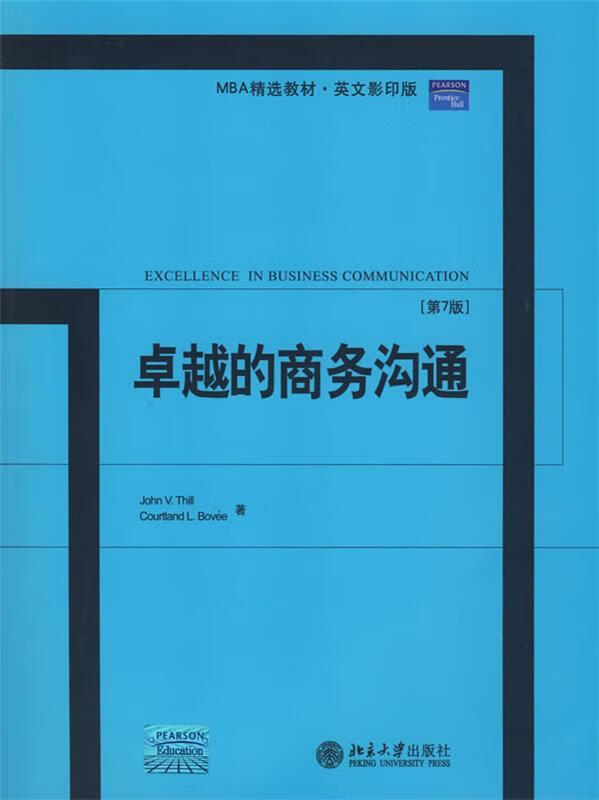 MBA精选教材·英文版:卓越的商务沟通 蒂尔