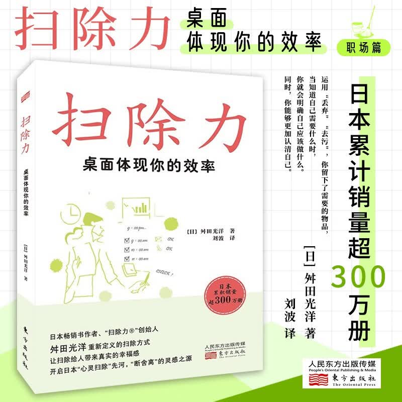 扫除力3册【多规格】桌面体现你的效率+看你的房间即可知道未来+找到适合自己的扫除方式 舛田光洋 日本断舍离生活方式书籍 扫除力：桌面体现你的效率