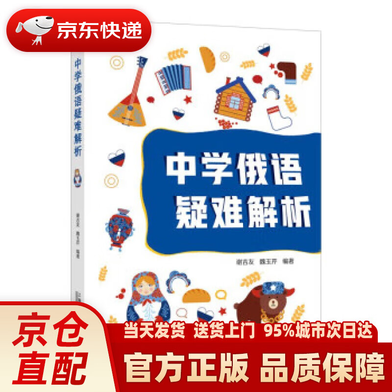 【新华】中学俄语疑难解析