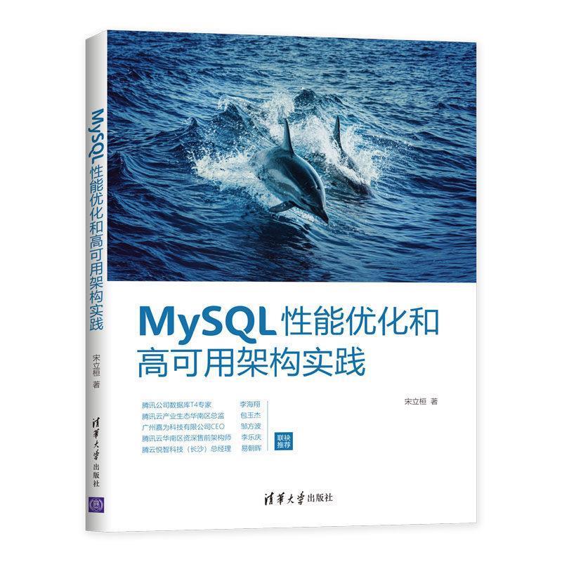 MySQL性能优化和高可用架构实践