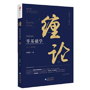 零基础学缠论
