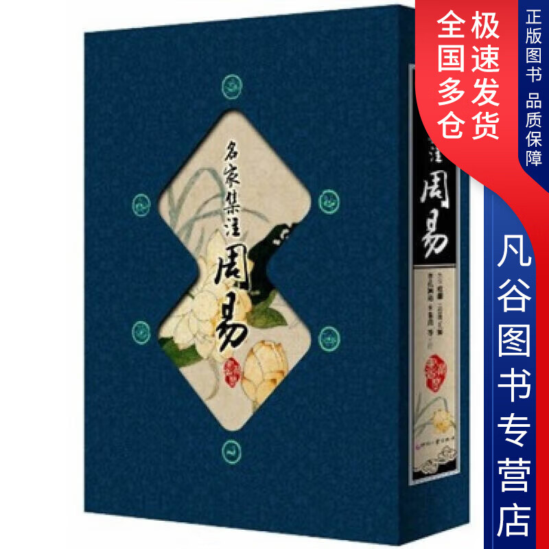 【书】名家集注周易