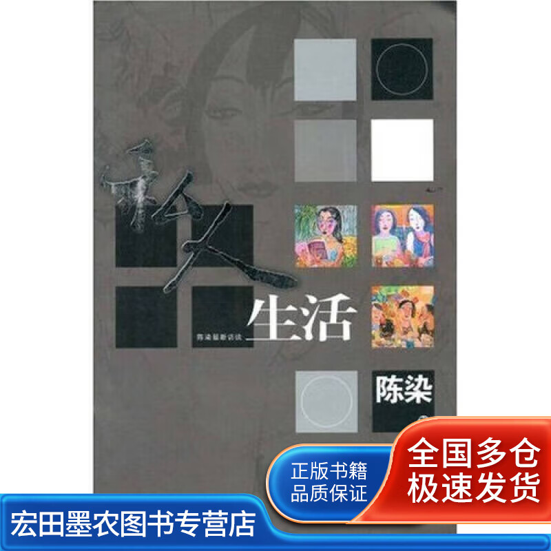 私人生活 插图版【好书】