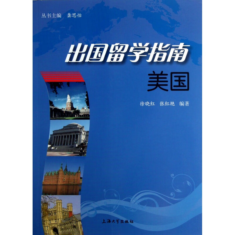 【现货】美国/出国留学指南