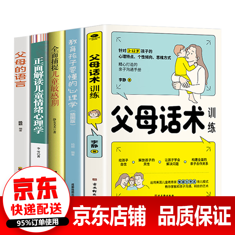 父母话术训练  父母话术非暴力沟通 教育孩子要懂的心理学 家庭教育书籍 全5册抖音育儿套装