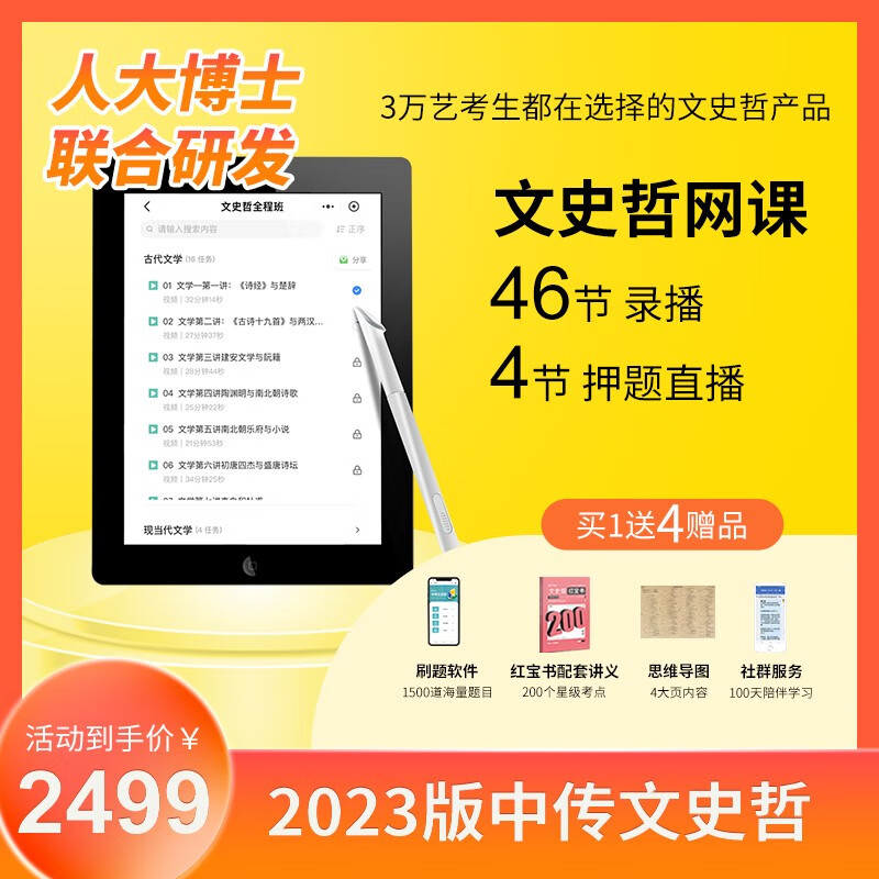 2023中传文史哲中传初试网课+线上题库+红宝书+文化素养基础测试模拟卷