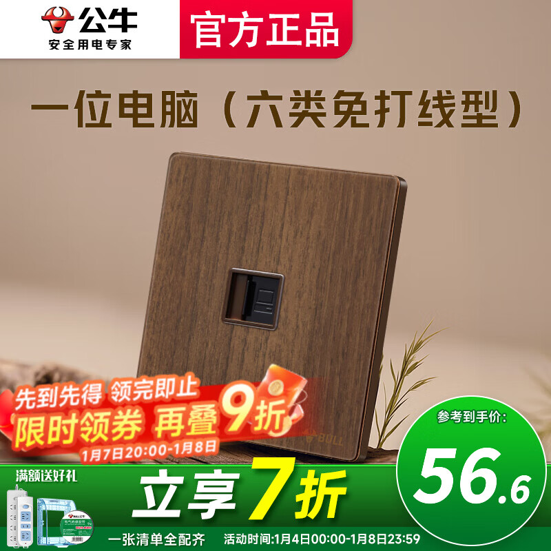 公牛（BULL）插座面板开关网络网线插座超薄拨杆G70胡桃木86型复古开关仿木纹 一位电脑（六类免打线型）