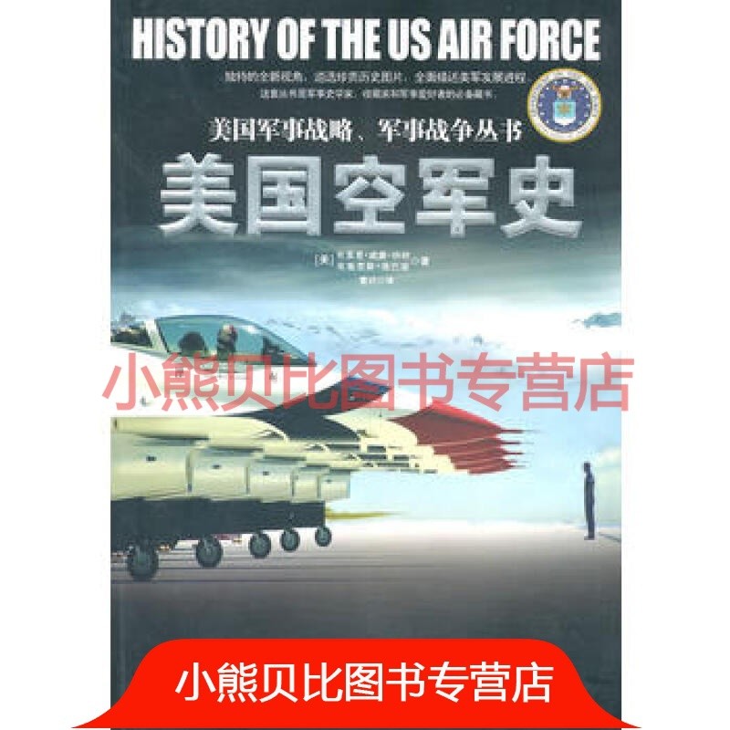 美国空军史