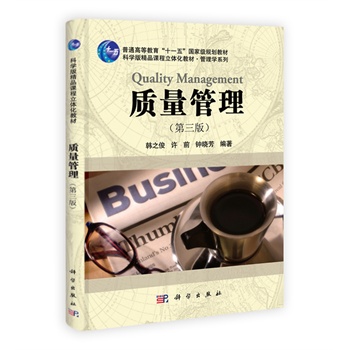 质量管理 第三版