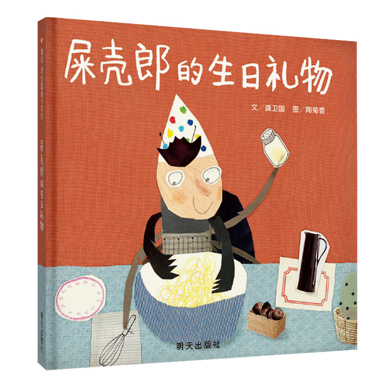 信谊原创图画书系列-屎壳郎的生日礼物