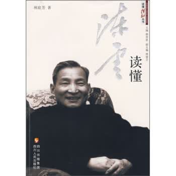 读懂陈云 林庭芳