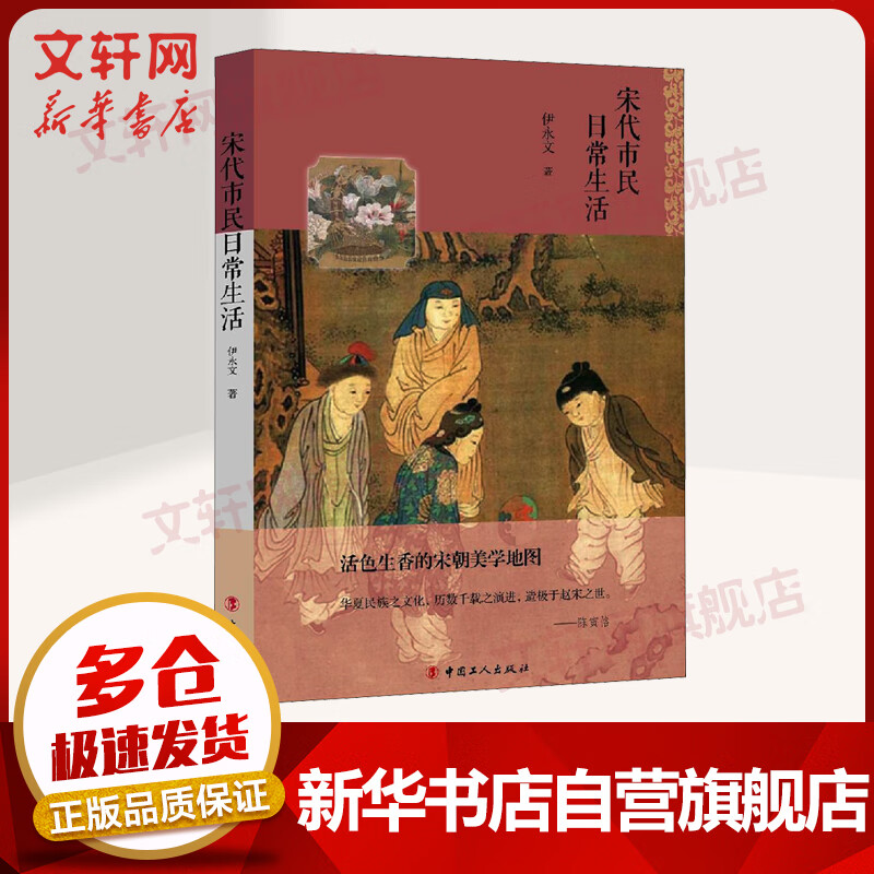 宋代市民日常生活
