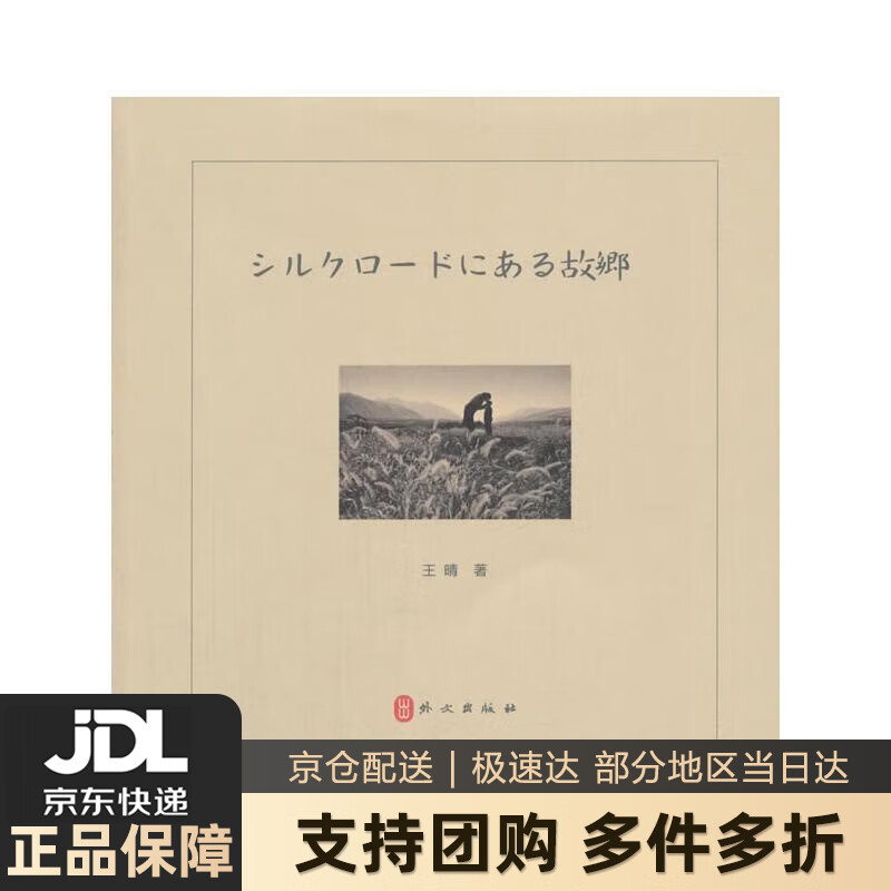 【 送货上门】丝路上的故乡（日）