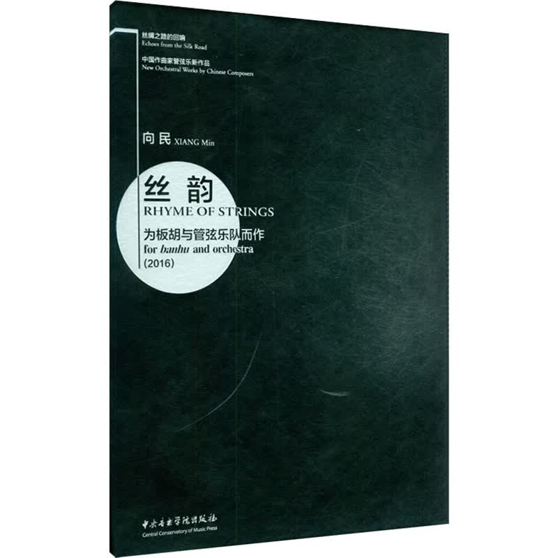 丝韵