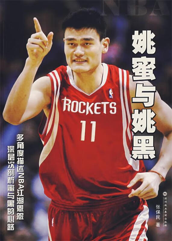姚蜜与姚黑 张保民 著