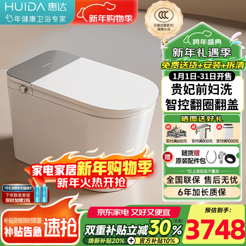 惠达（HUIDA）前置妇洗全智能马桶清洗加热烘干一体带水箱免触翻盖魔力泡座便器 贵妃浴前妇洗ET101 坑距在290-385mm选· 305/300mm