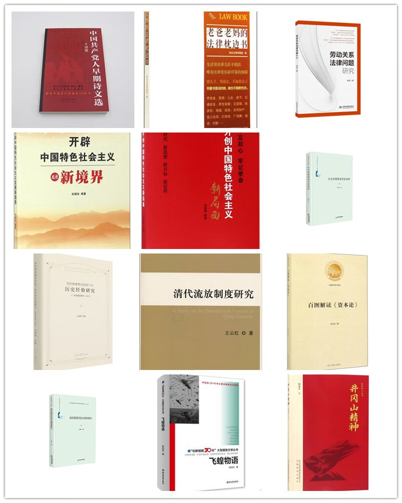 全民阅读政治知识阅读杂选40部