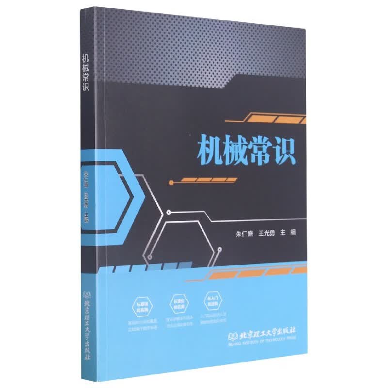 机械常识