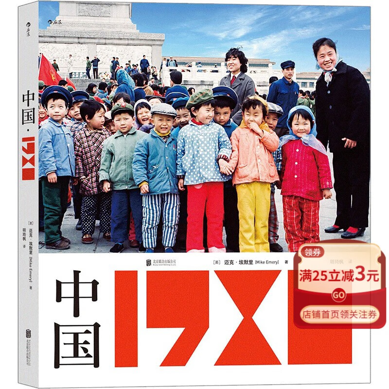 【官方】中国1980 后浪图书 书籍