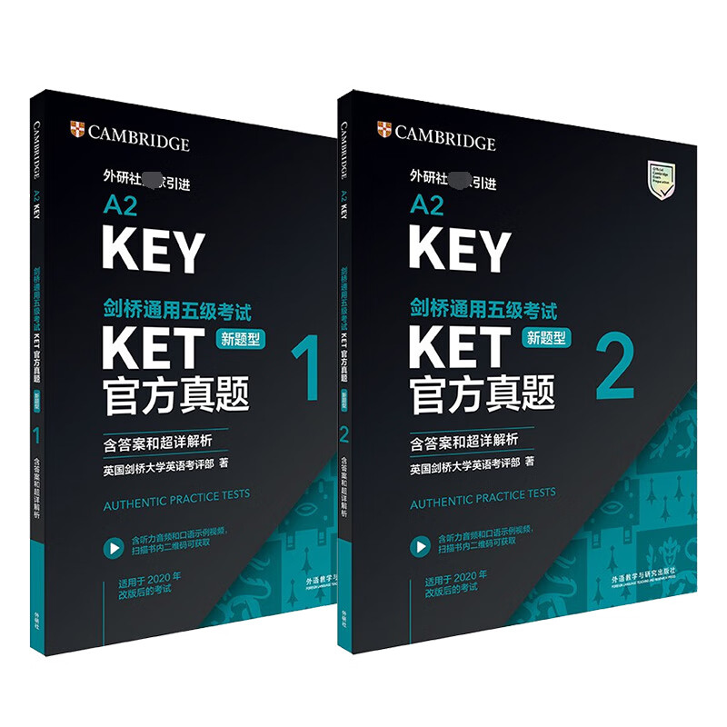 剑桥通用五级考试KET官方真题1+2 全2册