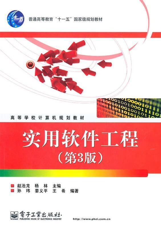 实用软件工程 孙玮
