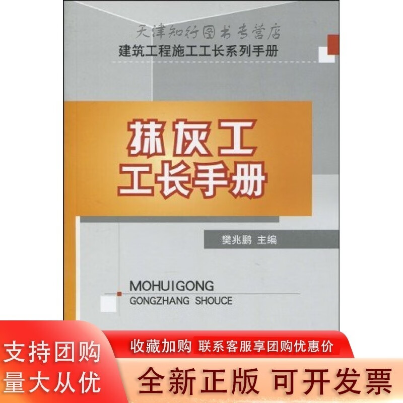 抹灰工工长手册