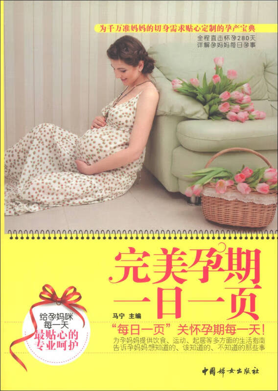完美孕期一日一页【好书】