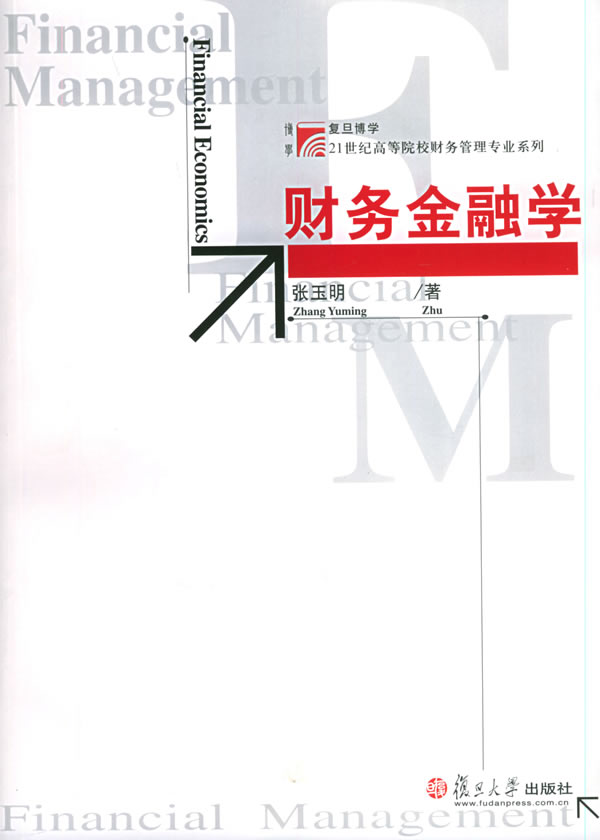 财务金融学