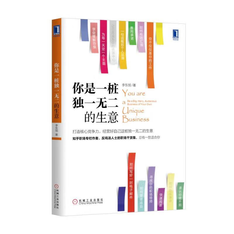 你是一桩的生意 李东旭